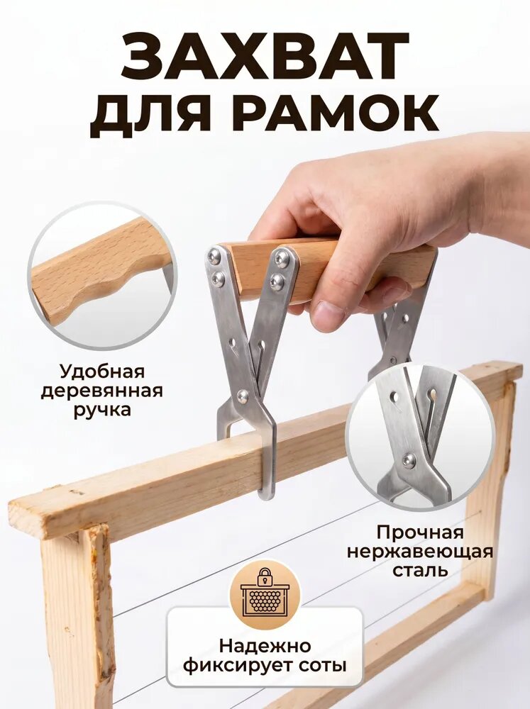 Захват для рамок 13 см, щипцы-деревянная ручка и нержавеющая сталь, металлический инвентарь для пчеловода и осмотра улья