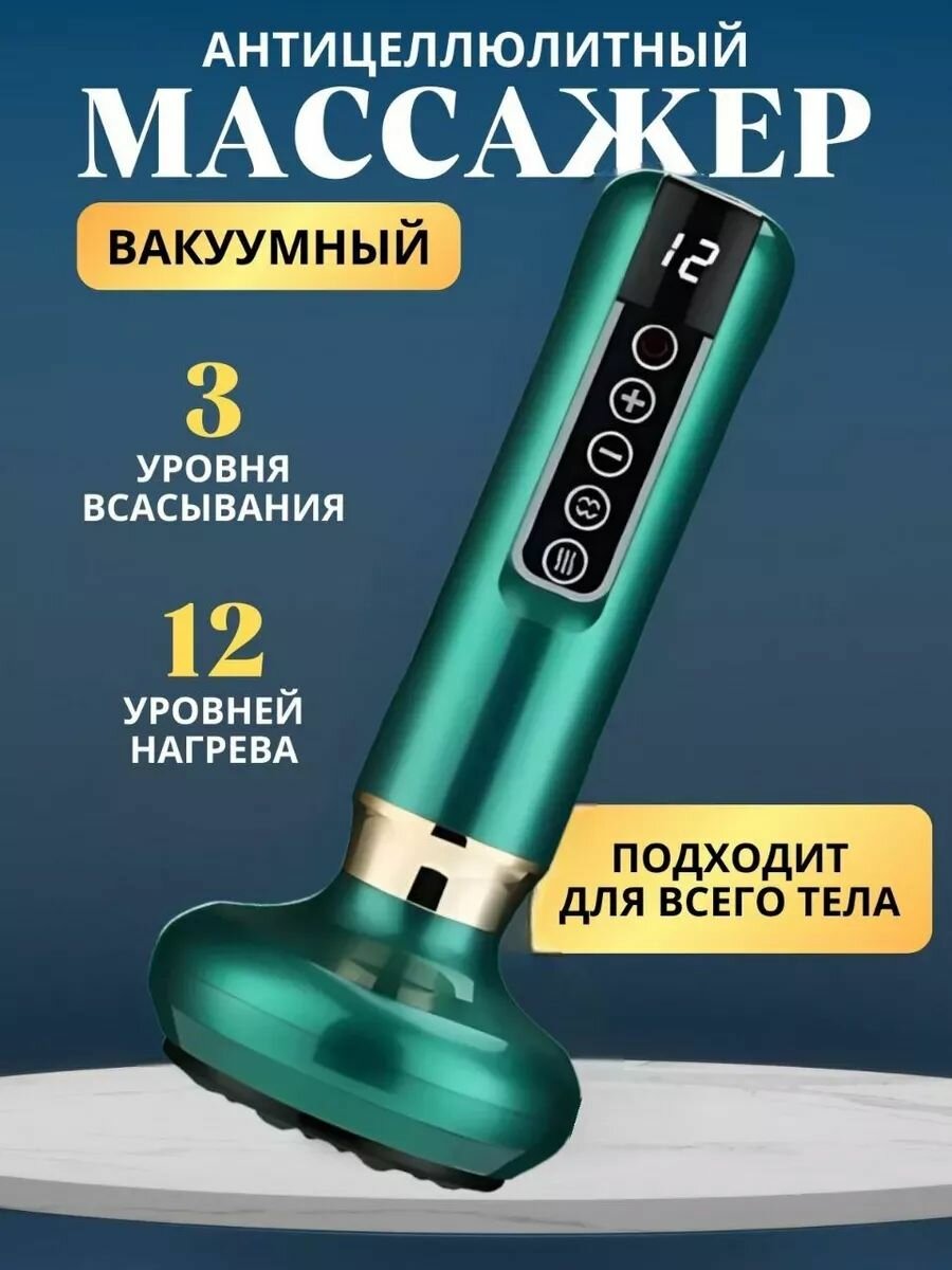 Вакуумный массажер антицеллюлитный для похудения тела и ног/Массажер вакуумный, антицеллюлитный