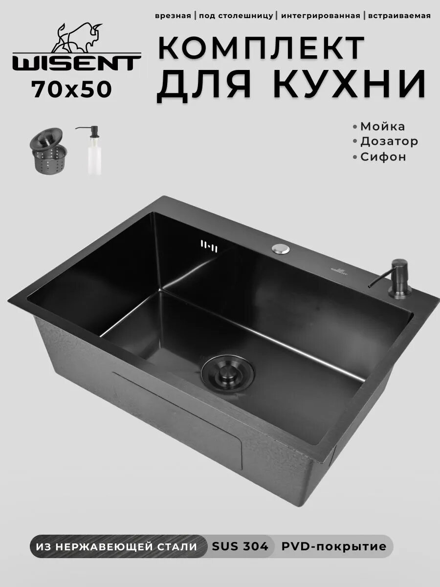 Мойка для кухни нержавеющая 70х50, с PVD покрытием графит. Сифон с ведерком, дозатор.
