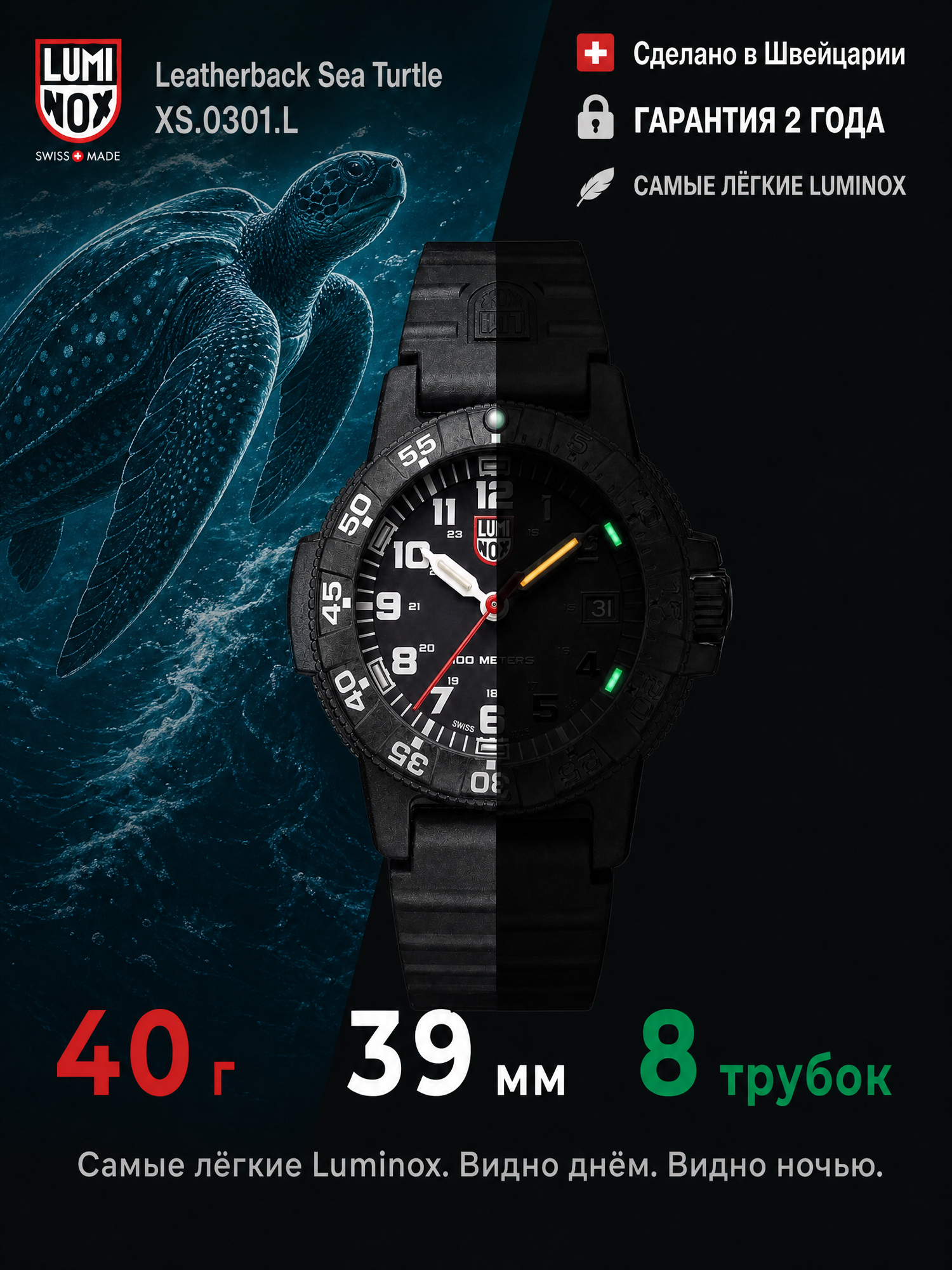 Наручные часы Luminox Leatherback Sea Turtle XS.0301. L — 39 мм, CARBONOX 40 г, белые арабские цифры, водозащита 100 м