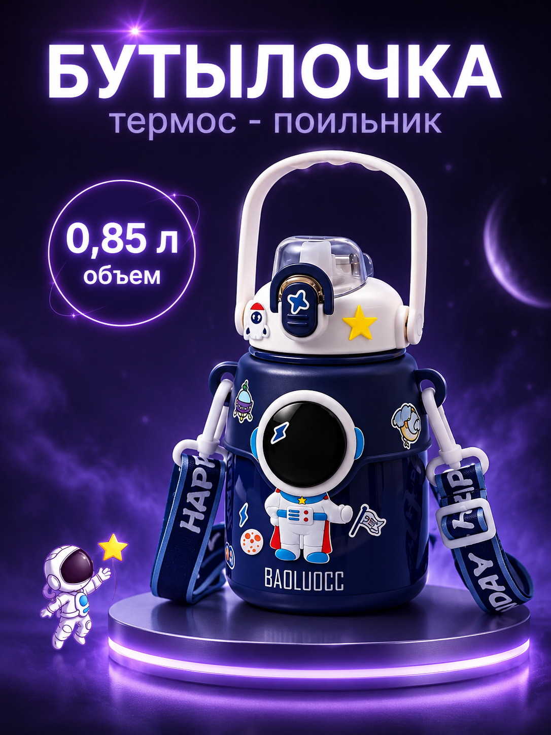 Термос детский с ремешком, Термобутылка для горячих напитков с ручкой, Непроливайка с кнопкой, 850мл, Синий