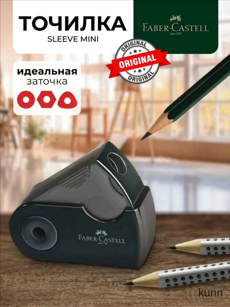 Точилка для карандашей Faber-Castell Sleeve Mini