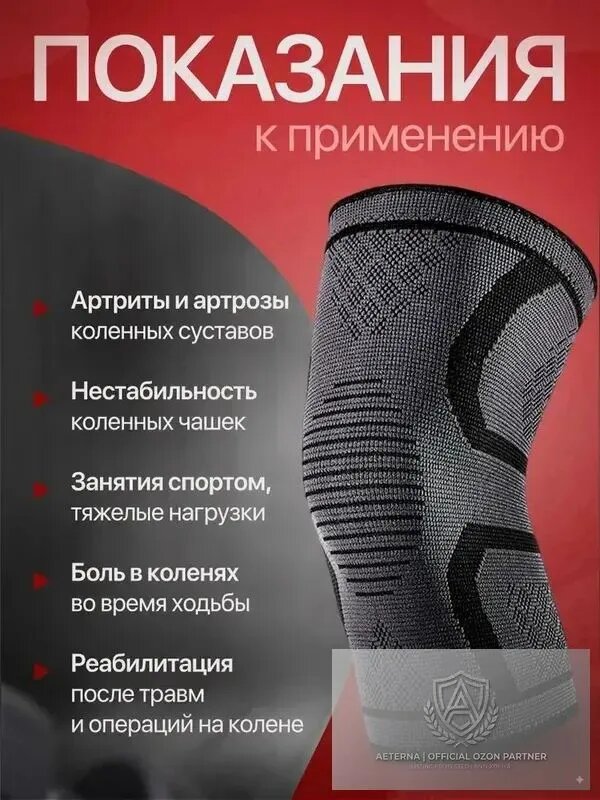 Защита колена, размер: XXL