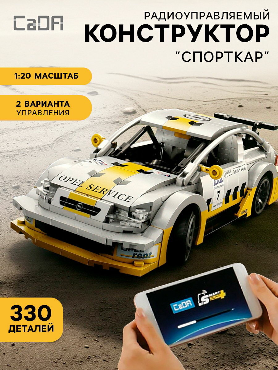 Конструктор "Спорткар", радиоуправляемый, 1:20, 2 варианта управления, 330 деталей