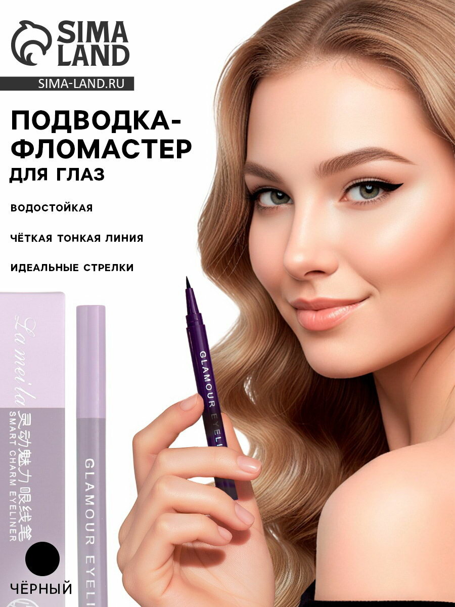 Подводка-фломастер для глаз чёрная, 2 мл, маркировка: честный знак, 2 шт.