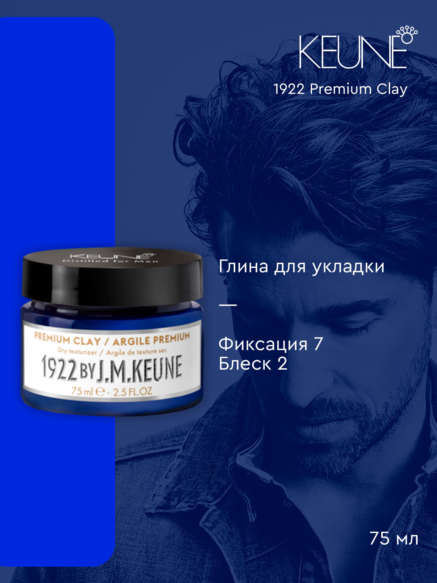 Keune 1922 Premium Clay - Премиум глина 75 мл