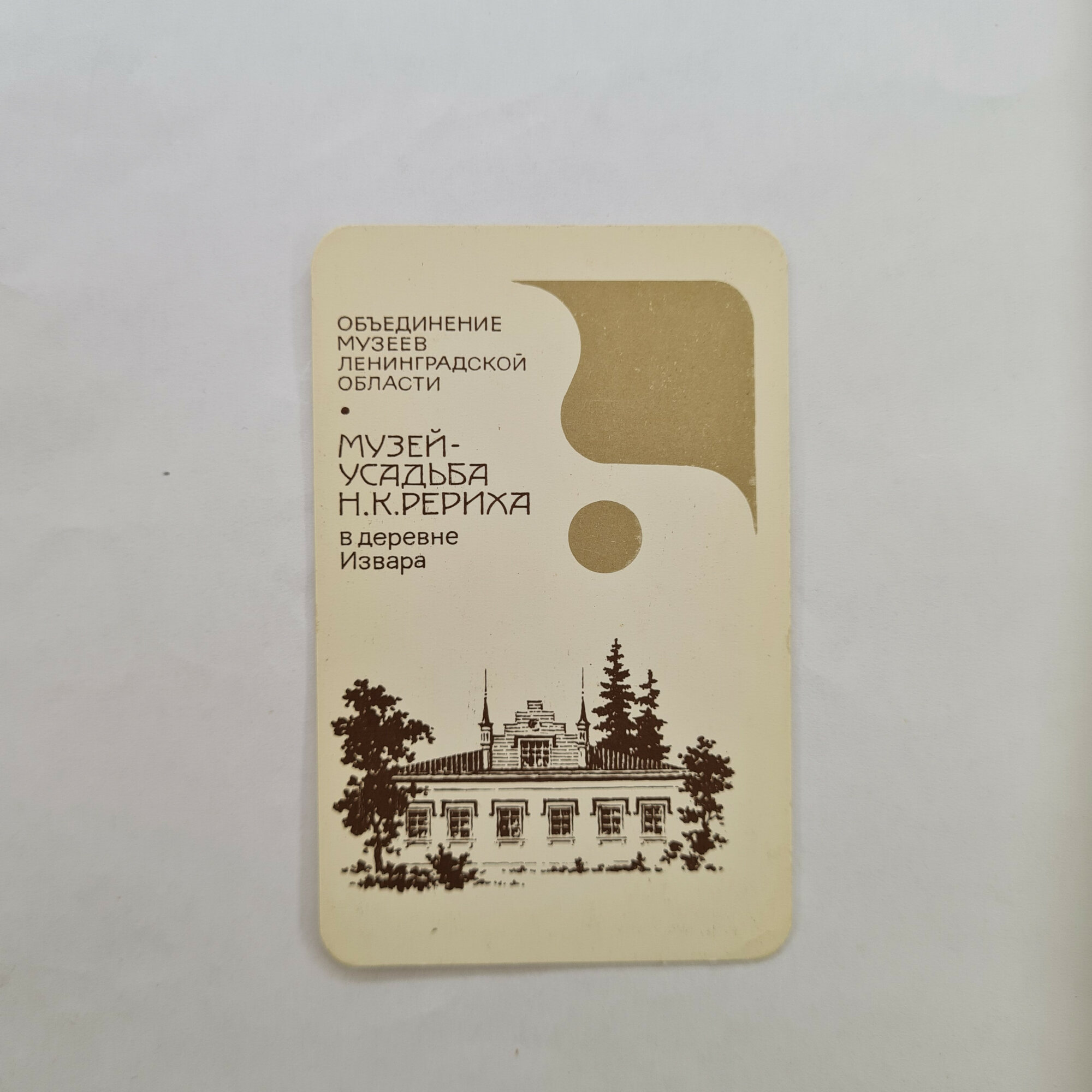 Карманный календарик СССР 1989. Музей усадьба Рериха, Извара, архитектура. Советский календарь
