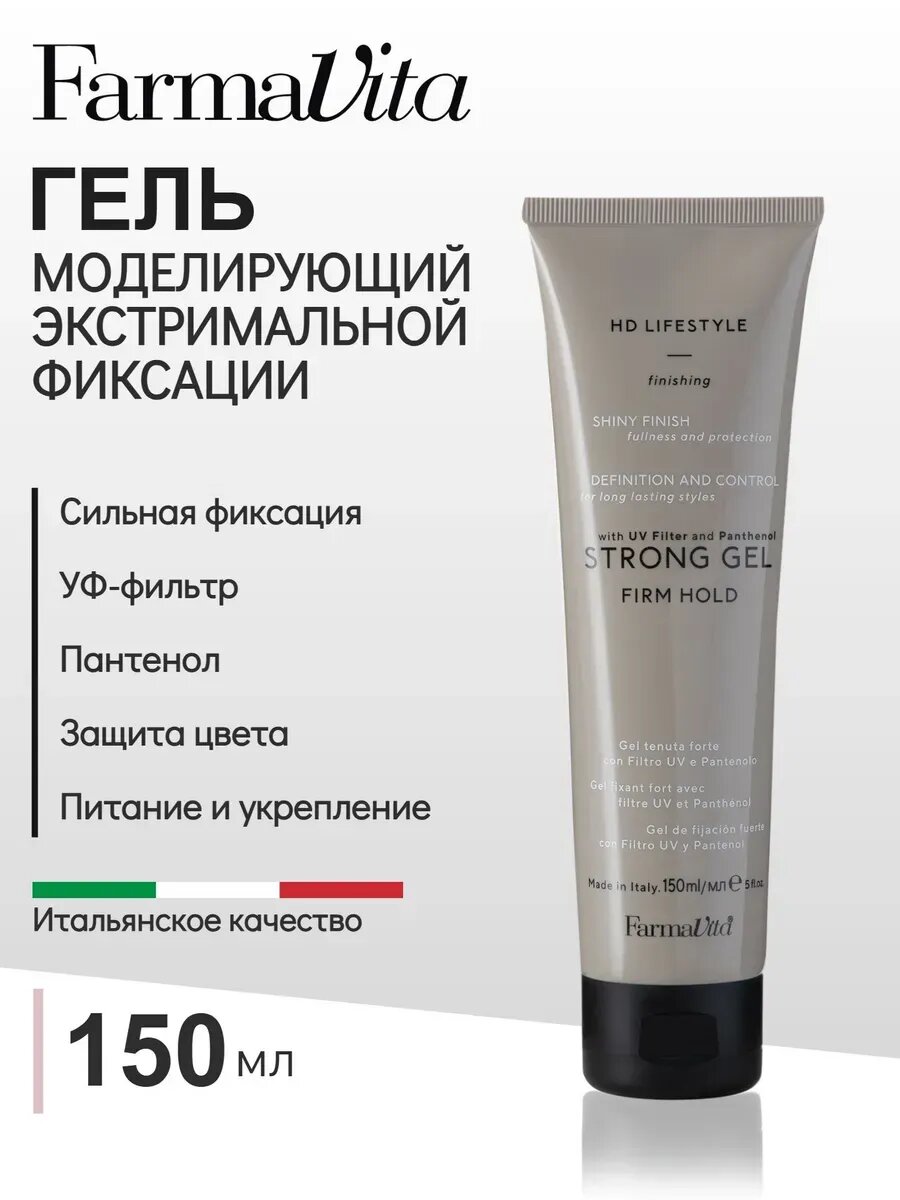 Моделирующий гель сверхсильной фиксации HD STRONG FIXING GEL 150 мл