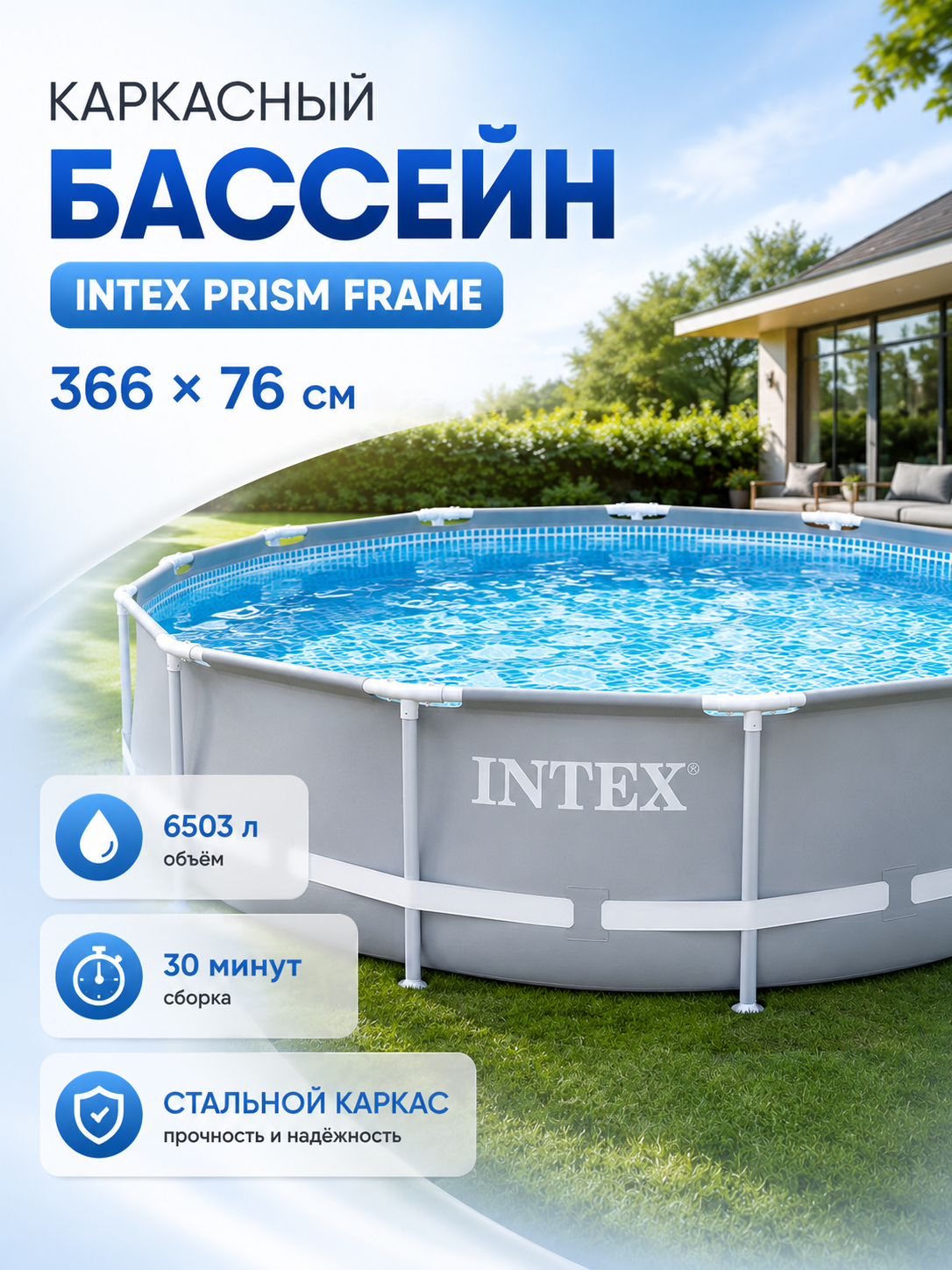 Бассейн Intex Prism Frame, каркасный, сборно-разборный, 366 x 76 см артикул 26710