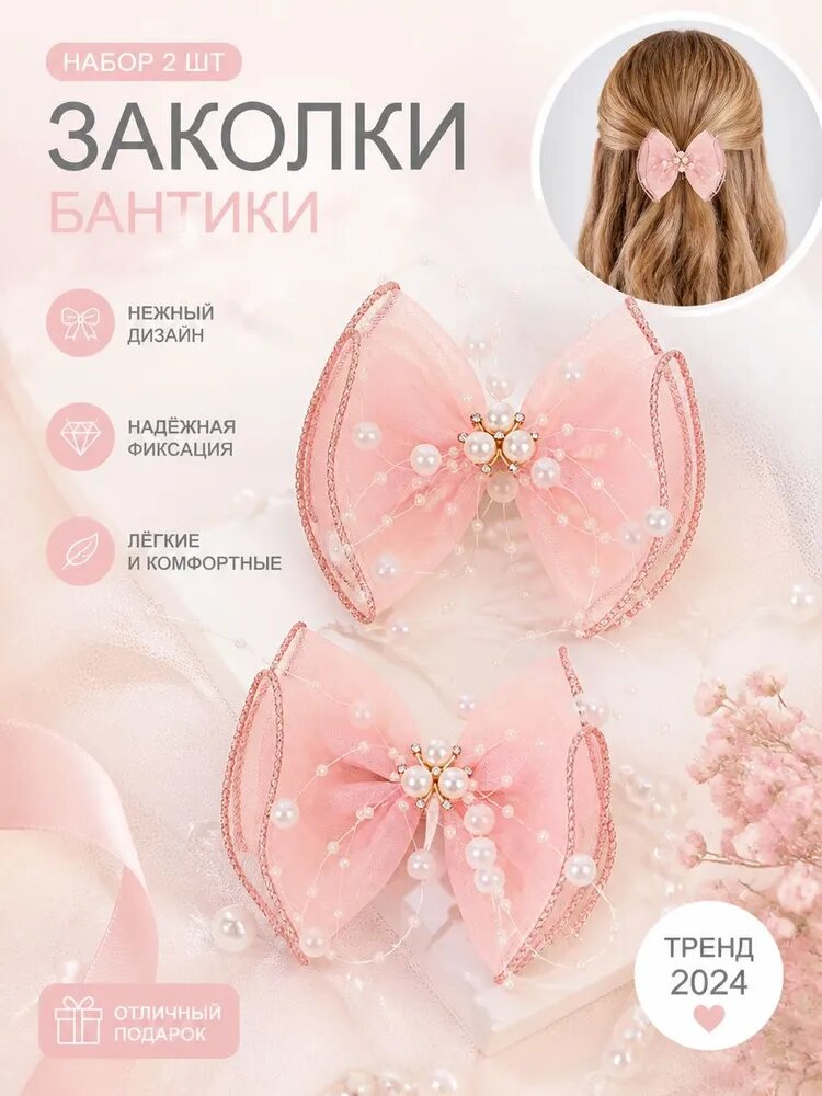 Бант для волос 2 шт.