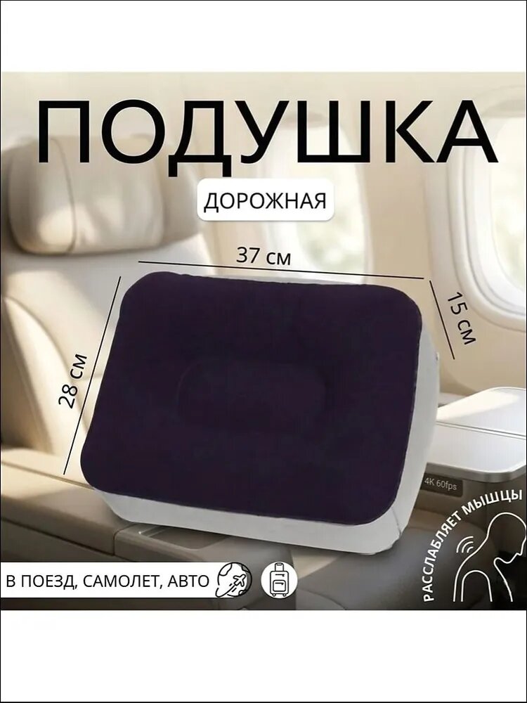 Подушка для шеи