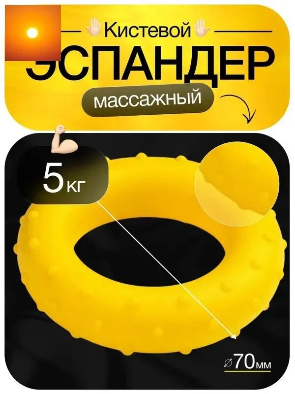Эспандер , 1 шт, 5 кг