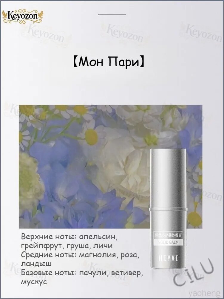 Духи сухие jj165
