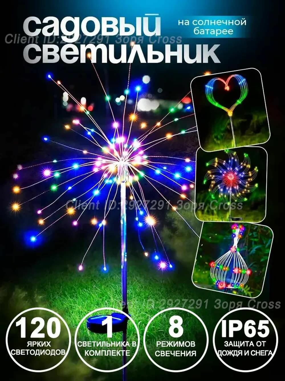 Уличный светильник, количество ламп 120 шт