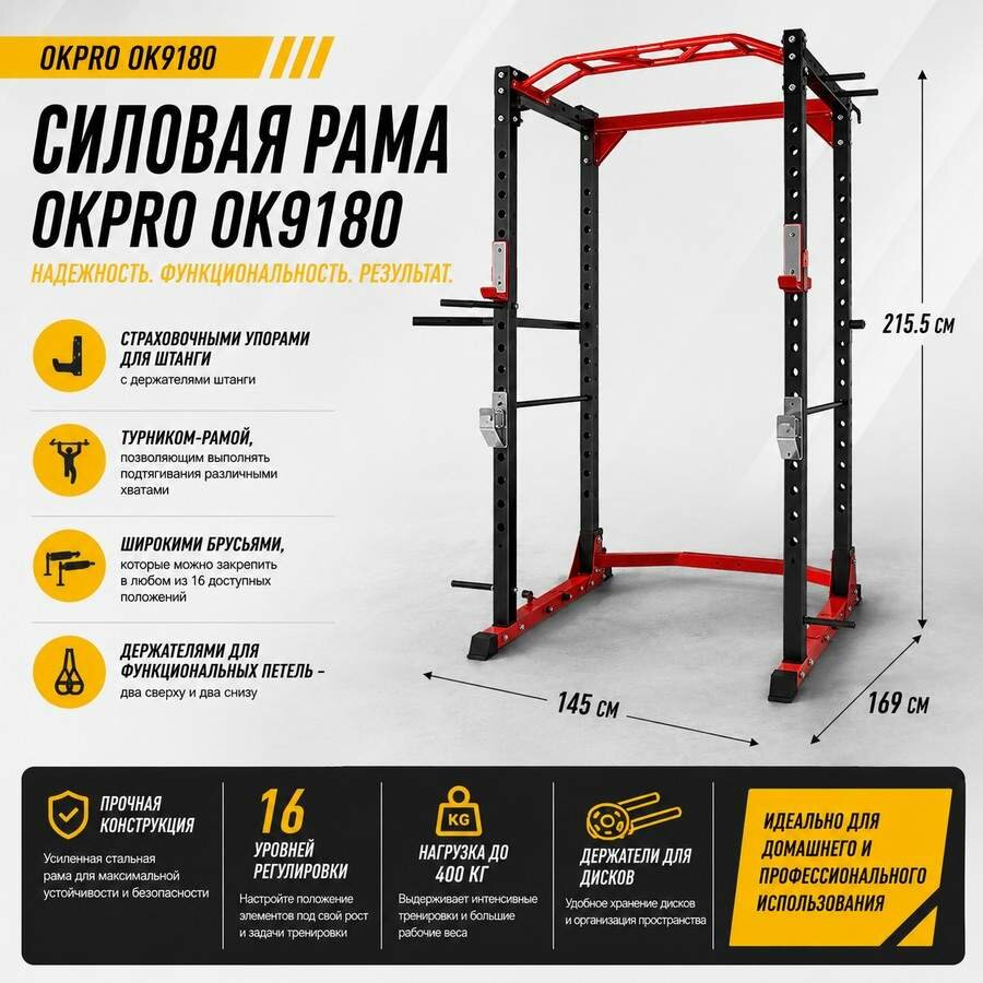 Силовая рама OKPRO OK9180