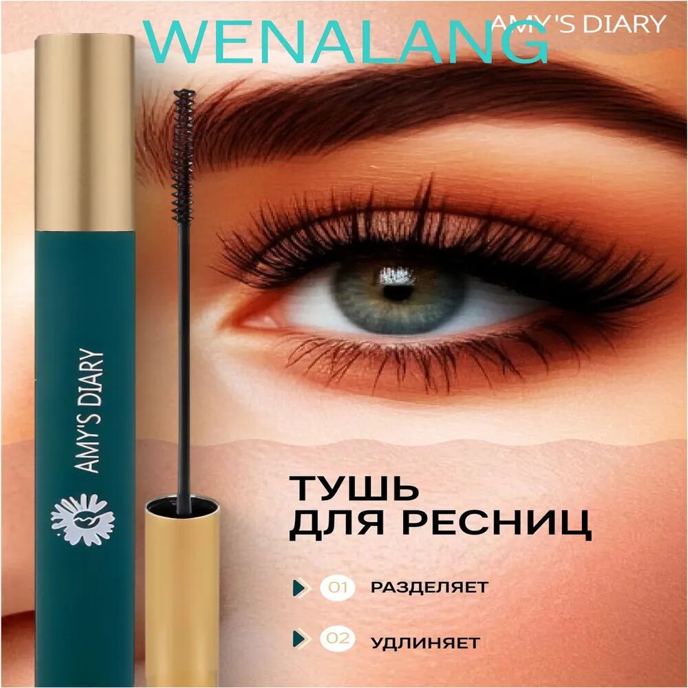 Тушь для ресниц черная удлиняющая AMYS DIARY,10 мл