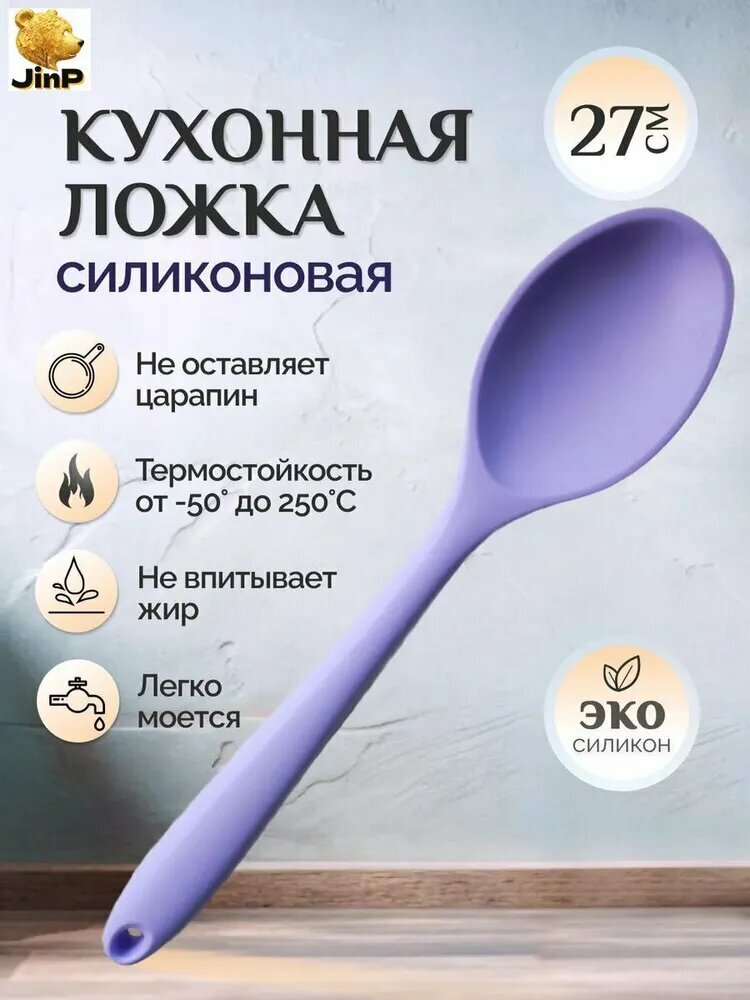 Ложка кулинарная, 27 см, 1 предм，Удлиненная силиконовая суповая ложка