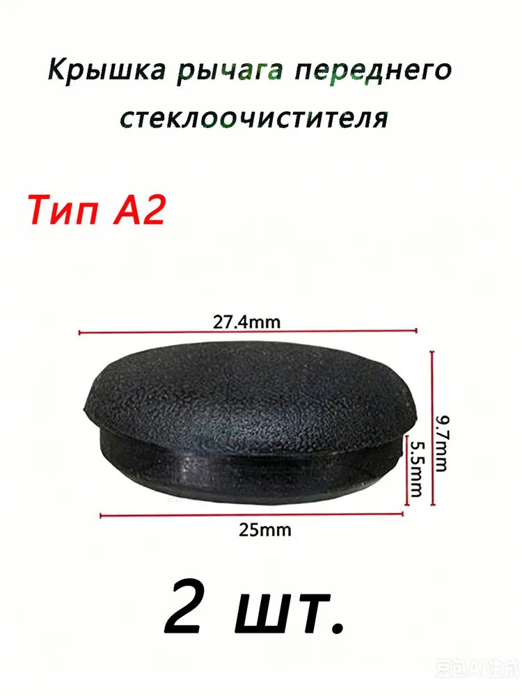 Автозапчасти для стеклоочистителя в сборе 2 шт.