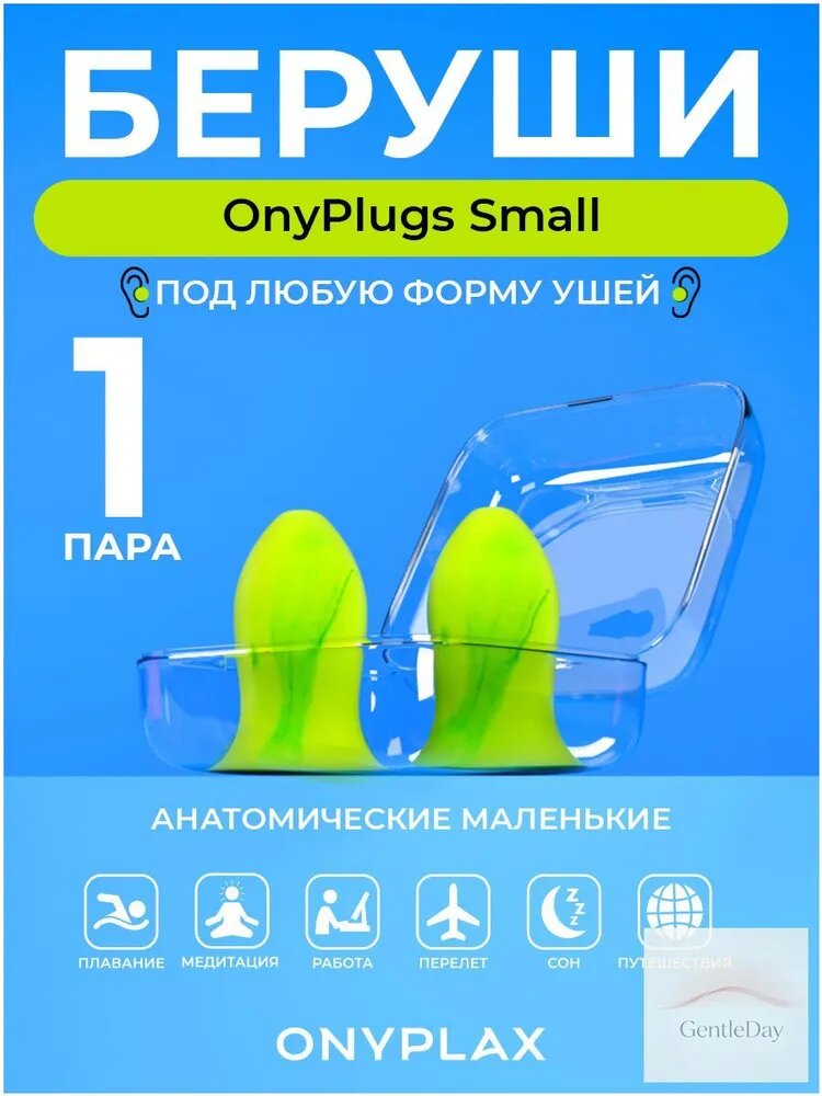 Беруши для плавания