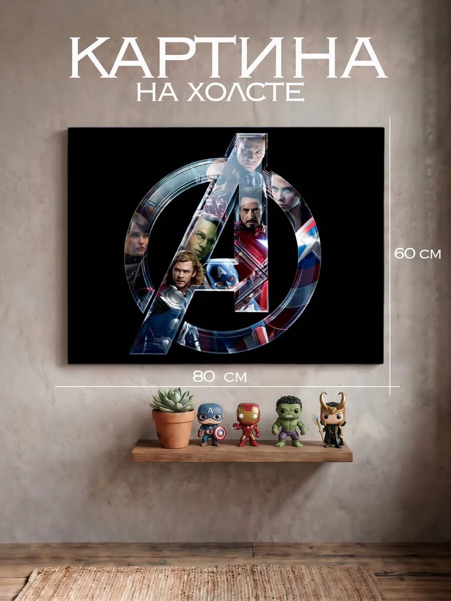 Картина марвел супергерои на холсте