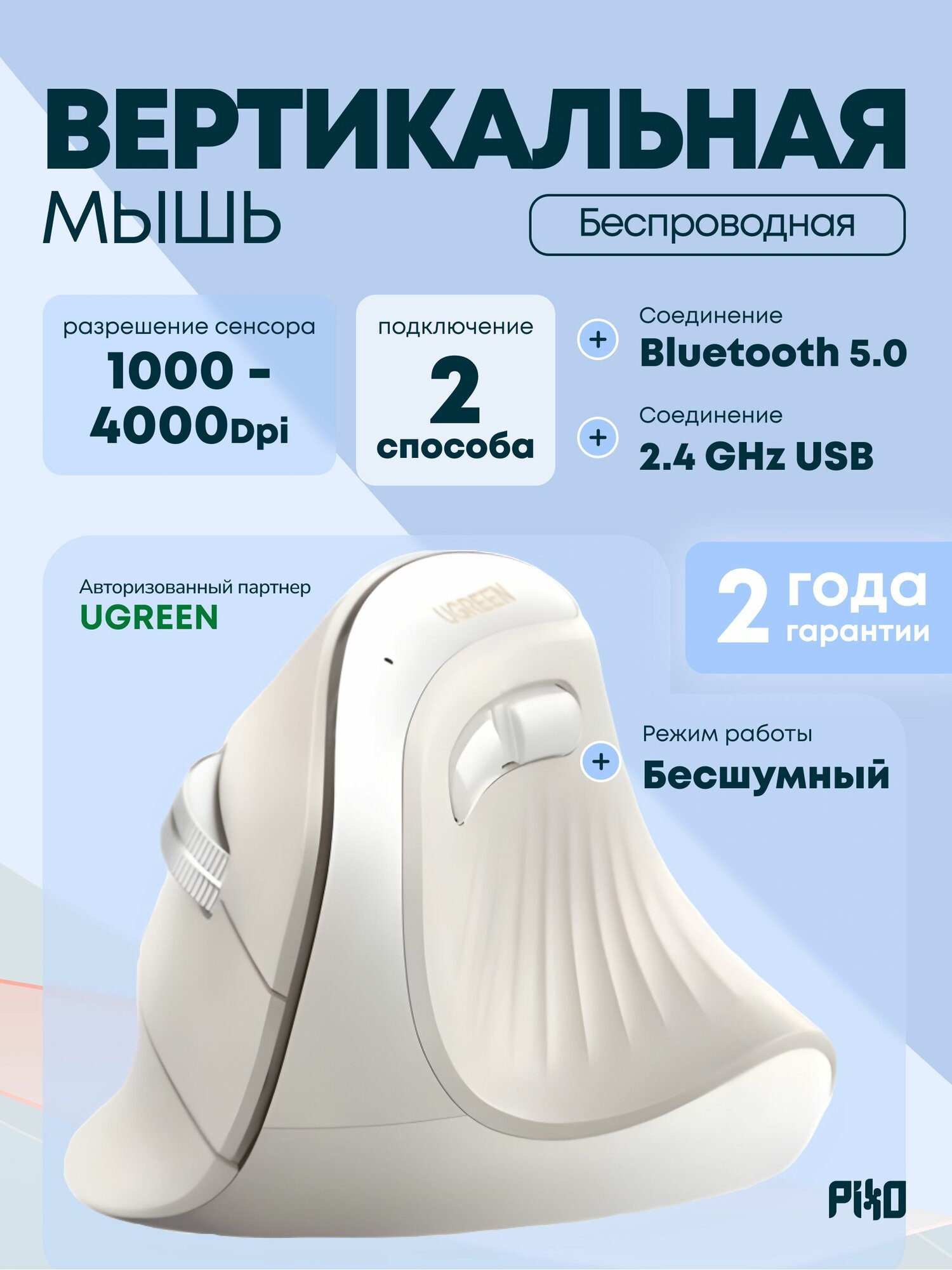 Беспроводная компьютерная мышь вертикальная UGREEN MU008mini (85249) Wireless Vertical Mouse 2.4 GHz & Bluetooth, Бежевый