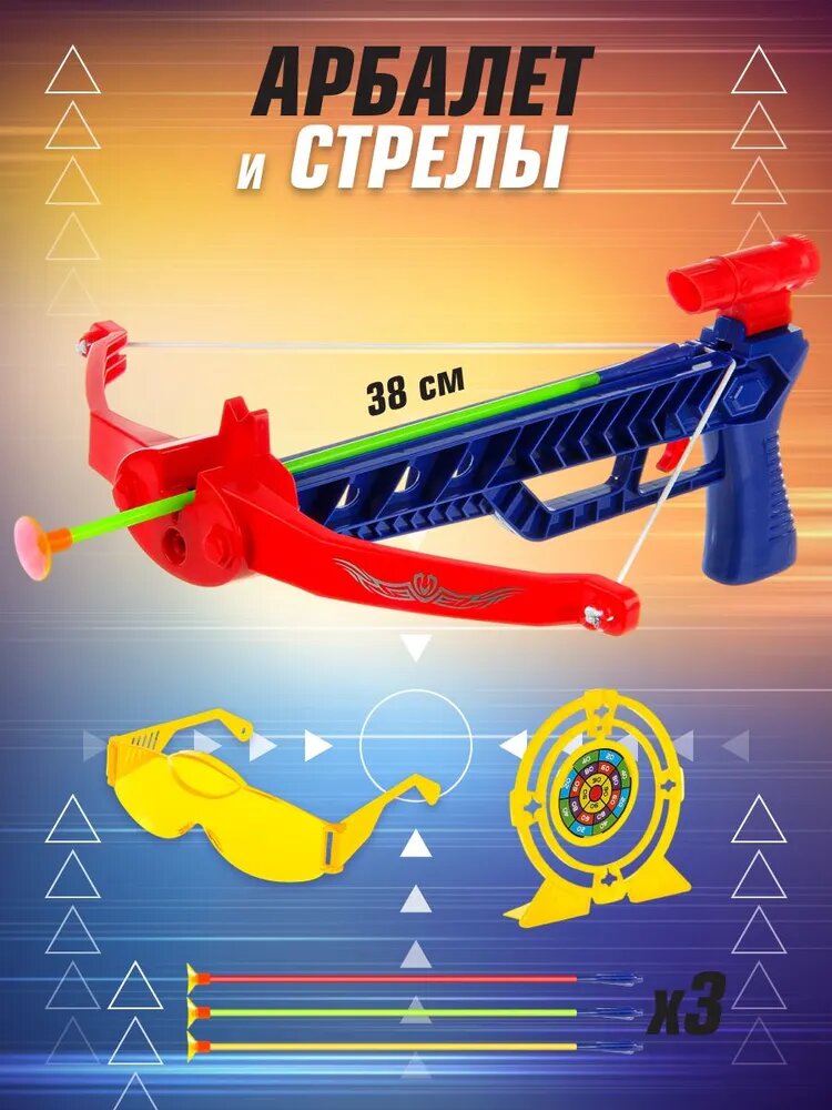 Арбалет с присосками и мишенью, Veld Co / Игрушечное оружие для детей