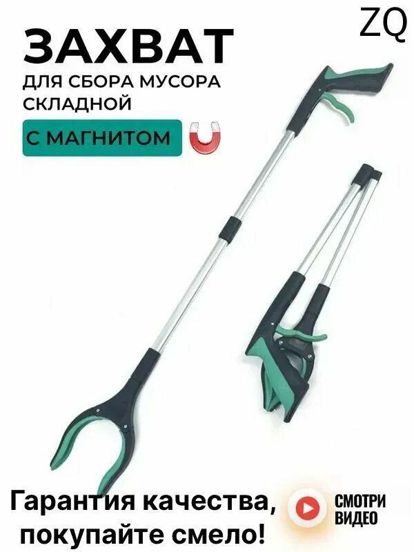 Захват складной для сбора мусора и предметов, щипцы для мусора, палка хваталка, зеленый