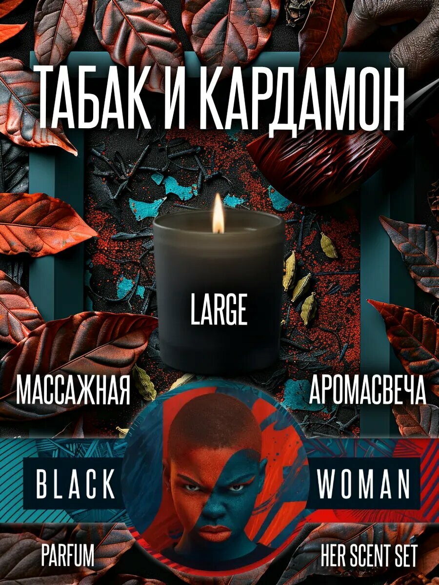 Аромамасло свеча для массажа табак и кардамон