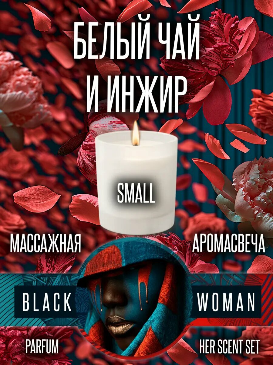 Крем-воск для тела белый чай и инжир