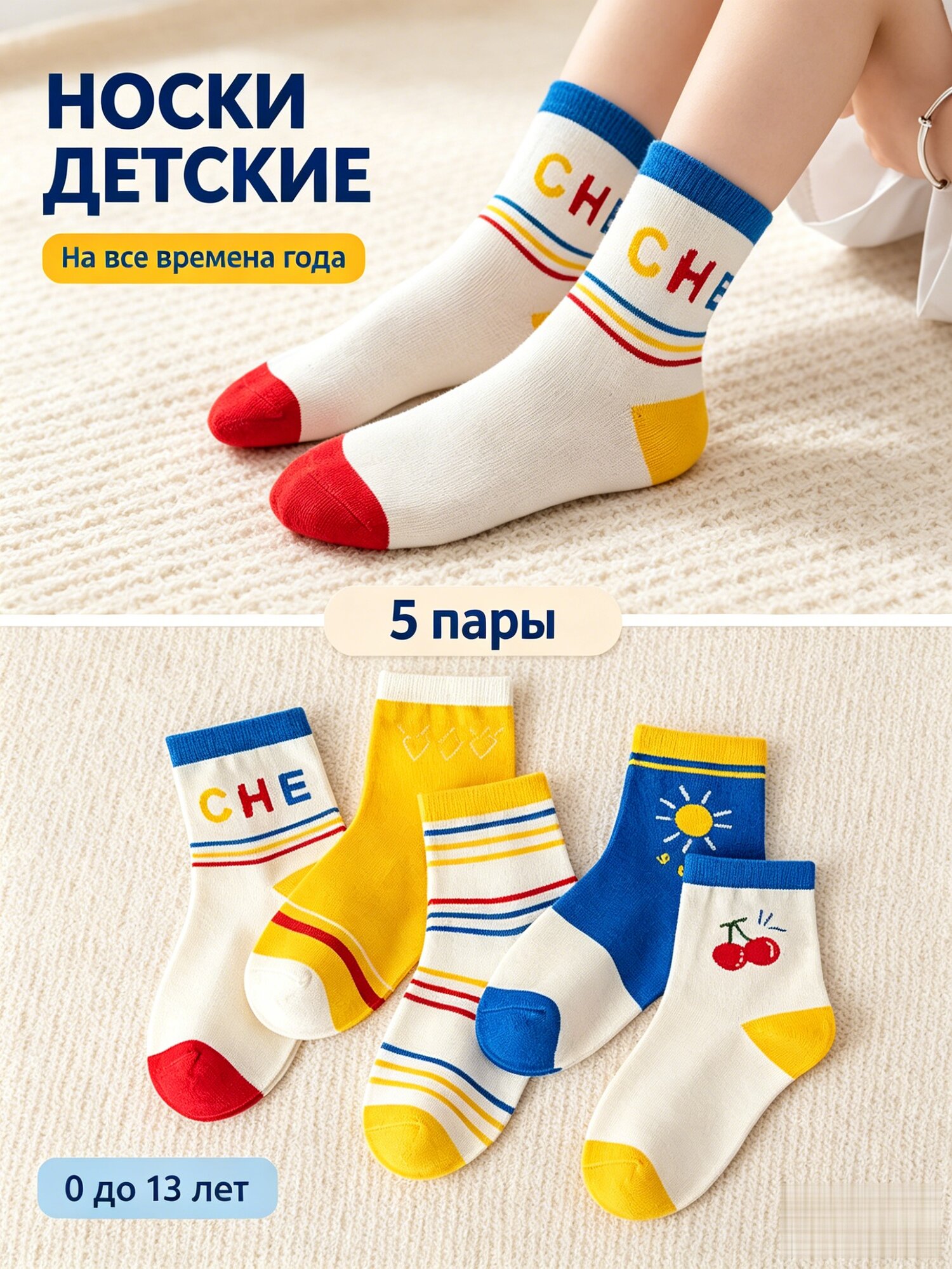 Носки Базовая коллекция