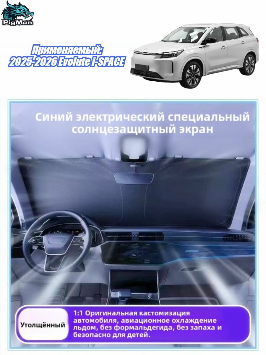 2025-2026 Evolute I-SPACE Чехол На Элемент Салона Автомобиля