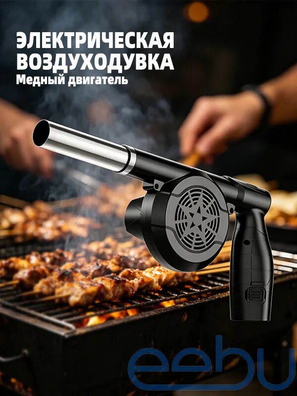 Фен для раздувания угля на мангале, аккумуляторный, пластик, цвет черный