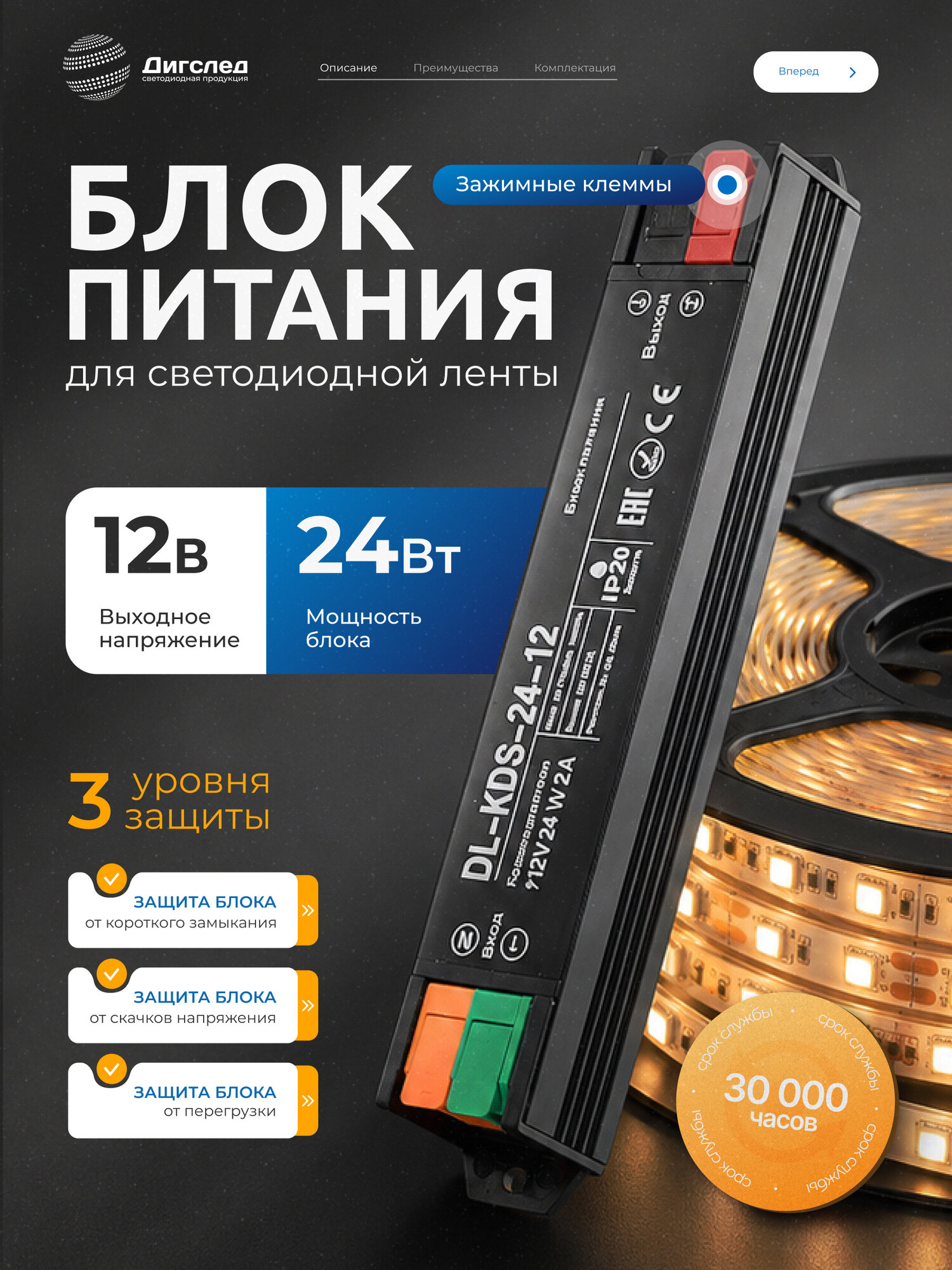 Блок питания для светодиодной ленты 12В 24Вт DL-KDS-24-12, драйвер для LED ленты, модулей, лампы