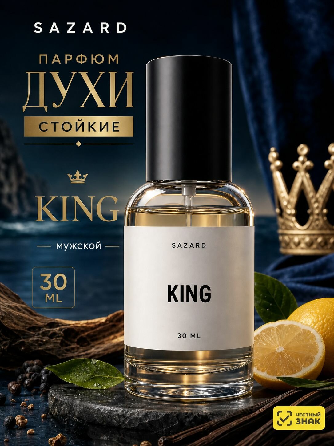 Духи мужские, King Кинг