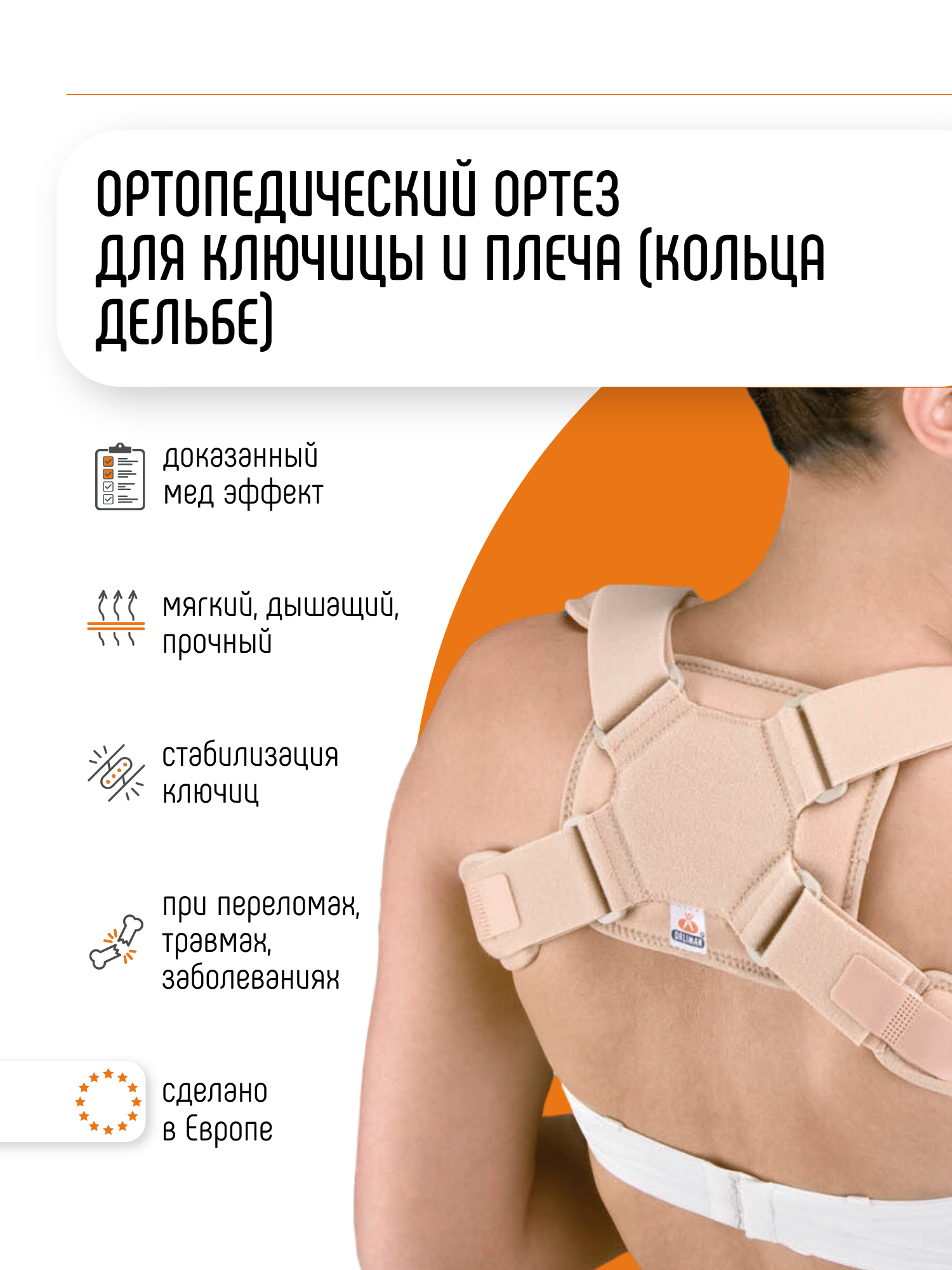 Ортез Orliman IC-30, плечевой пояс, полужесткий, компрессионный, бежевый