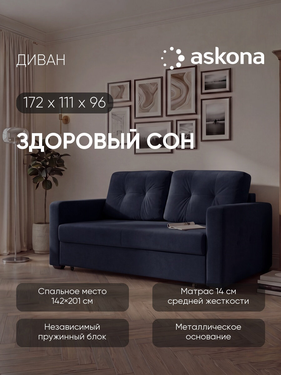 Диван кровать Askona / Аскона Локо Мини-пл15-Тк. Sky Velvet 40, 172×111×96 см