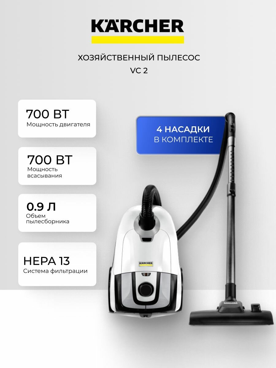 Пылесос Мешковой Karcher VC 2, 700 Вт, 0.9 л, с телескопической трубкой, эргономичной ручкой, белый