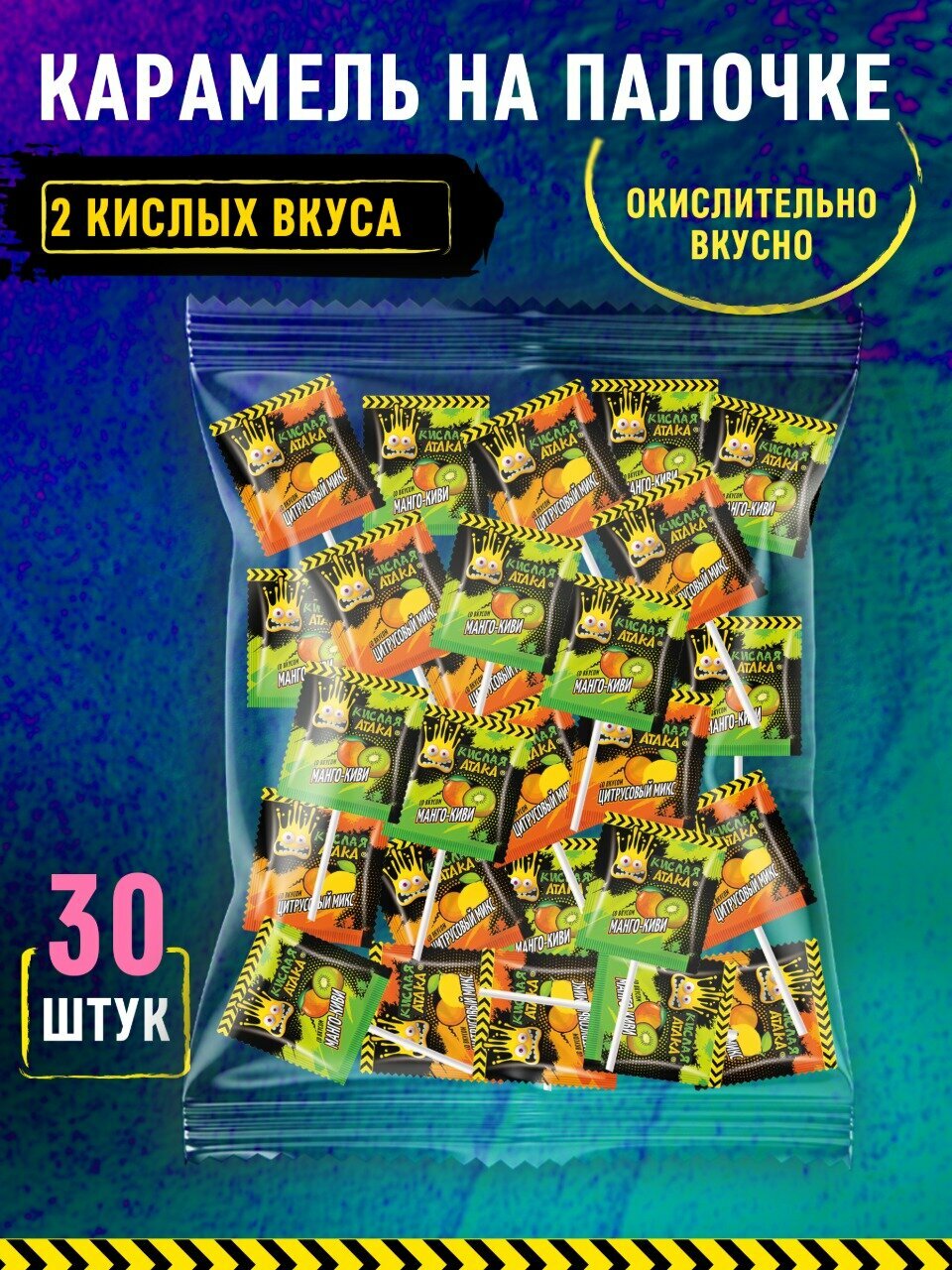 Леденцы Sweet Pops "Кислая атака", тропический микс, 30 штук, 10 г