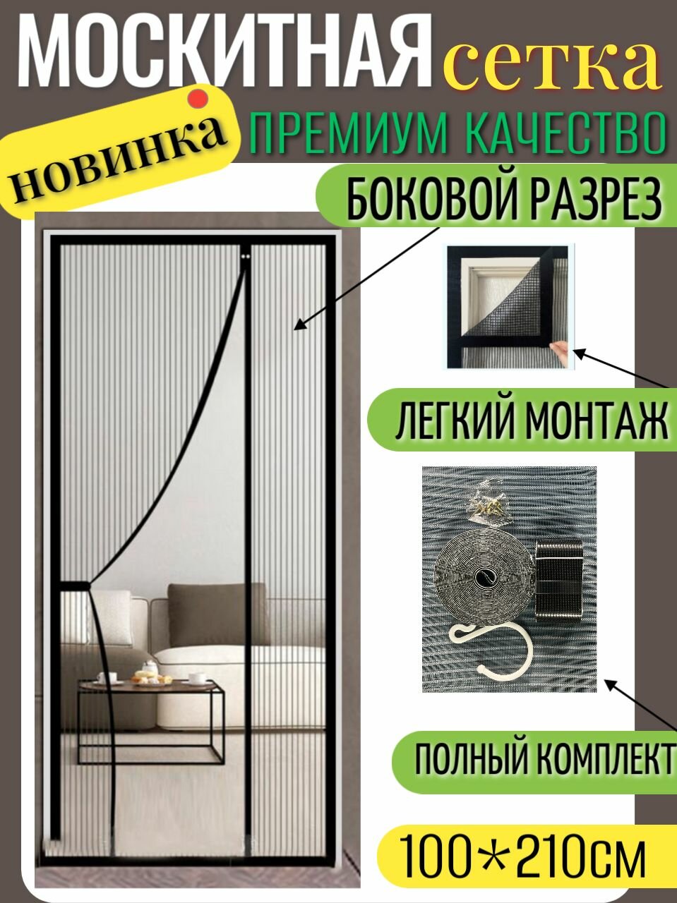 Москитная сетка на дверь 100х210, раздвижная штора от насекомых, комаров, полный комплект.