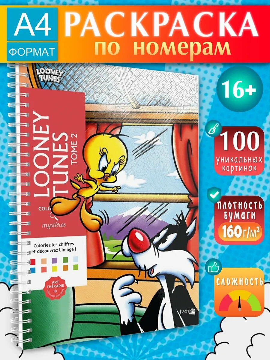 Раскраска по номерам Дисней Looney Tunes Том 2 / Луни Тюнз