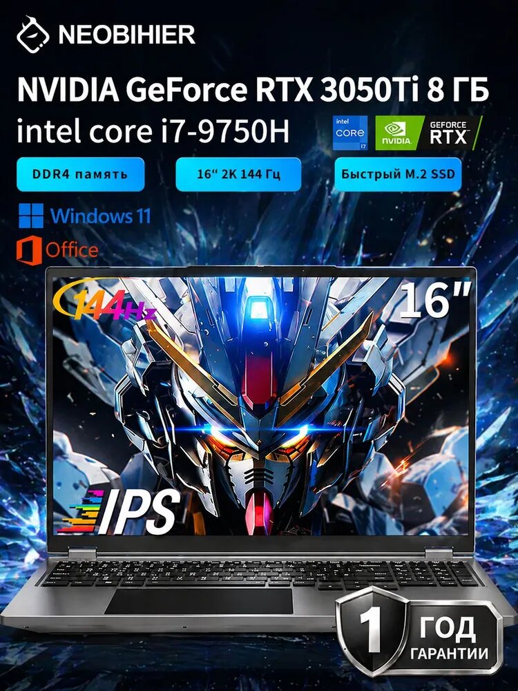 Neobihier Игровой ноутбук 16", Intel Core i7-9750H, RAM 16 ГБ, SSD 512 ГБ, NVIDIA GeForce RTX 3050 TI (8 Гб), Windows Pro, (s1Pro), темно-серый, Русская раскладка