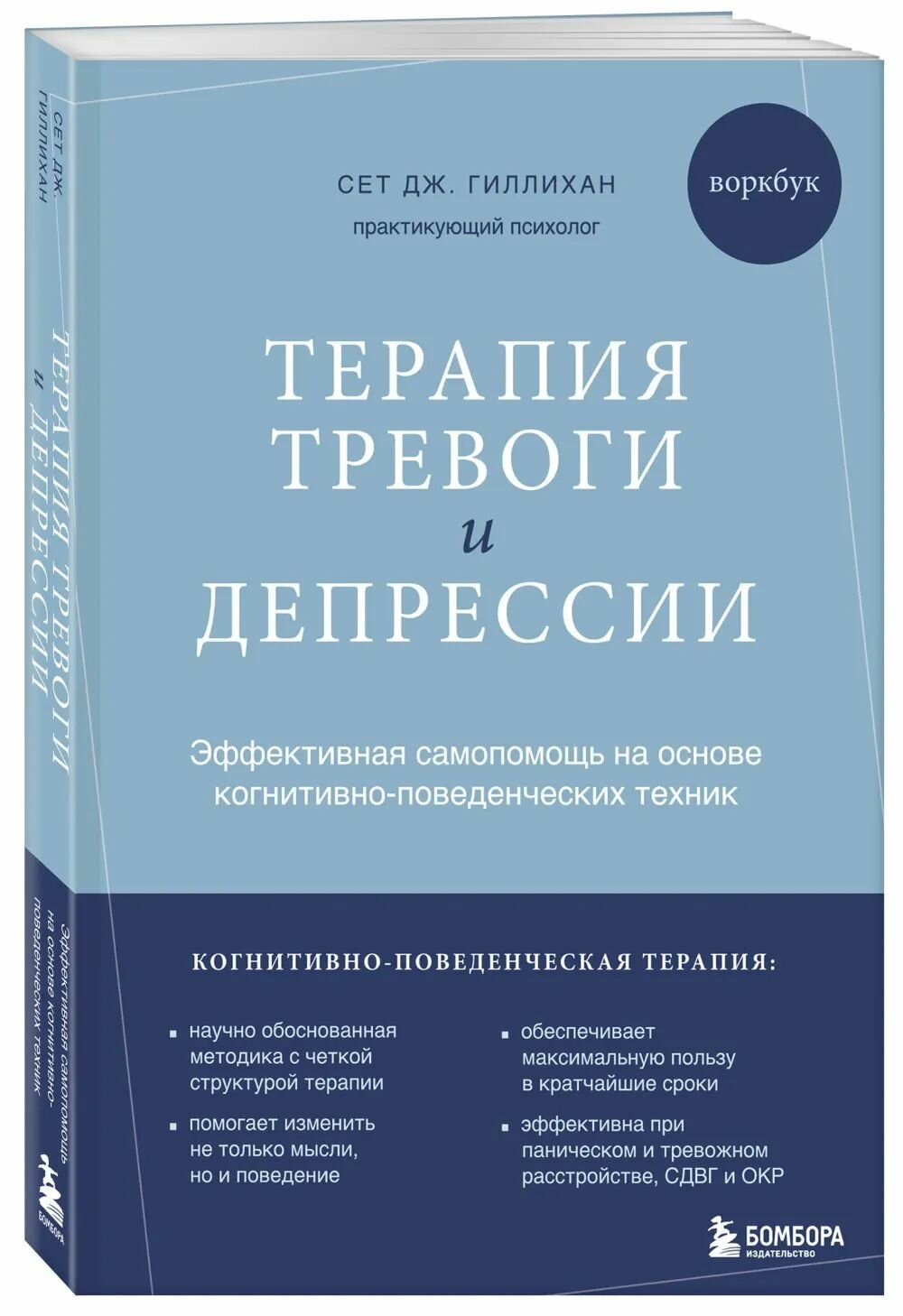 Терапия тревоги и депрессии，Переиздание книг
