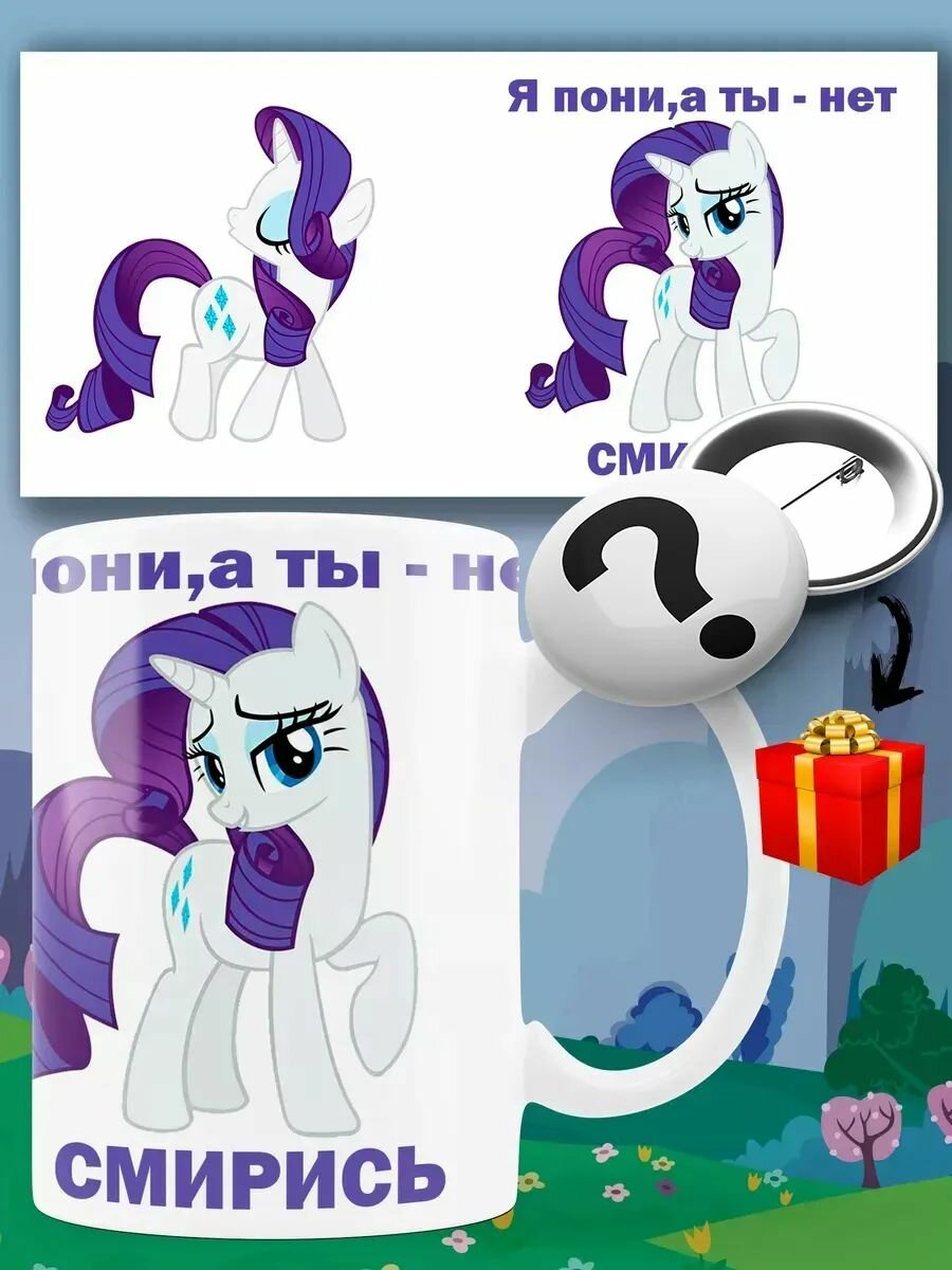 Кружка с принтом My Little Pony