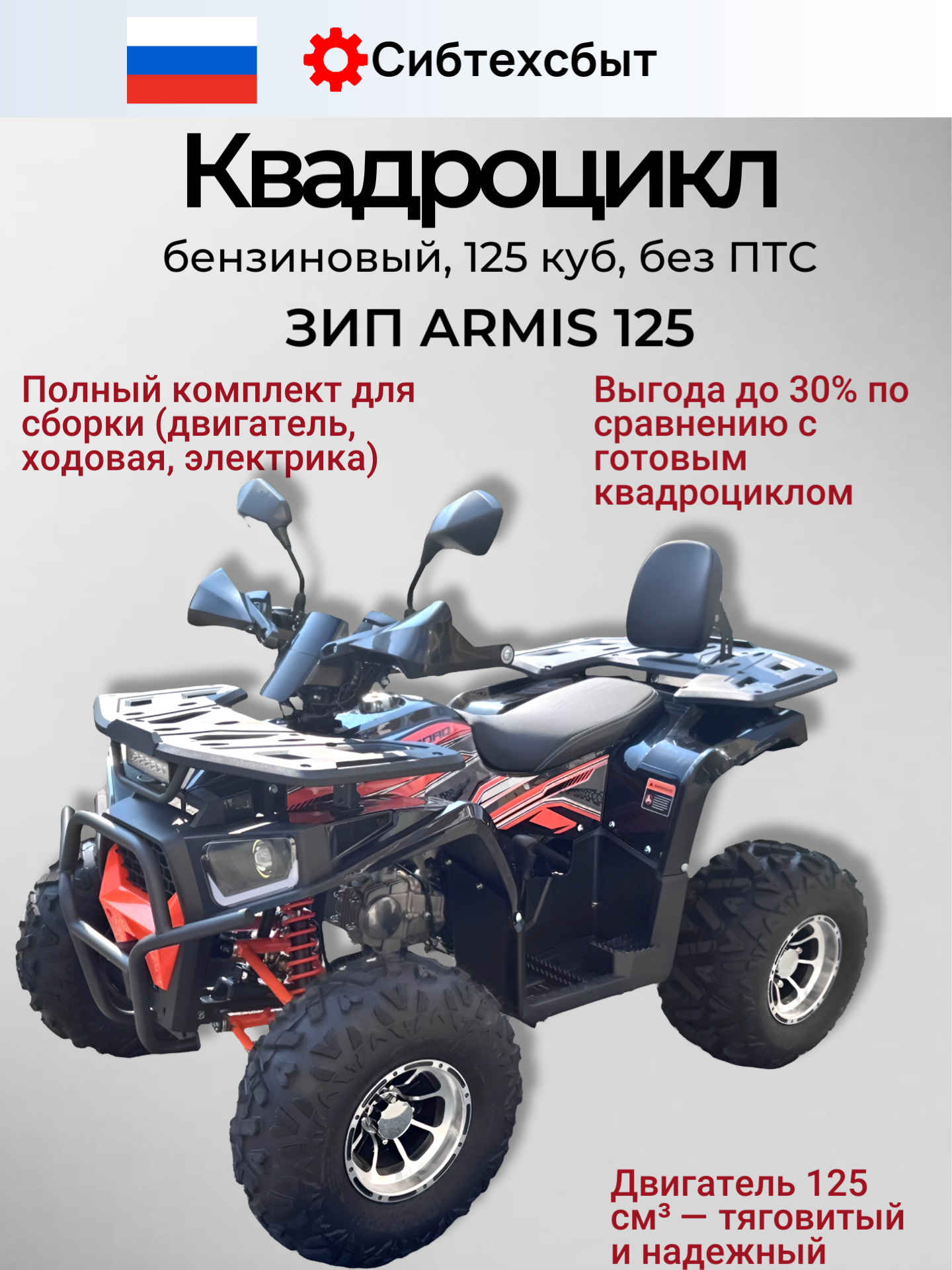Квадроцикл бензиновый ARMIS 125 черный разобранный ПО деталям (вариатор F-N-R, эл. стар, фары, АКБ) подростковый 50579
