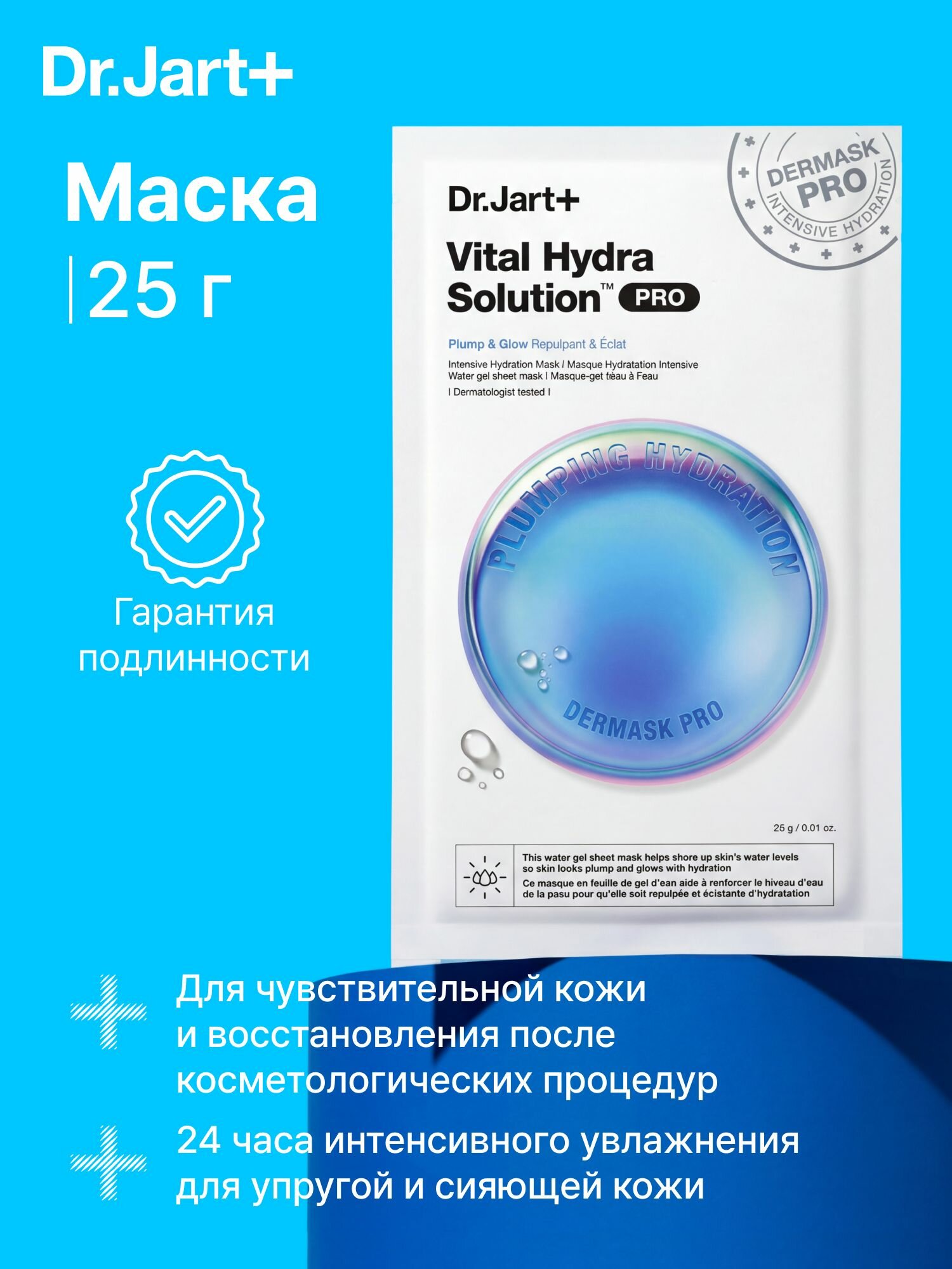 Dr Jart Dermask Vital Hydra Solution Pro Маска "Капсулы красоты" увлажняющая для лица увлажнение уход за кожей