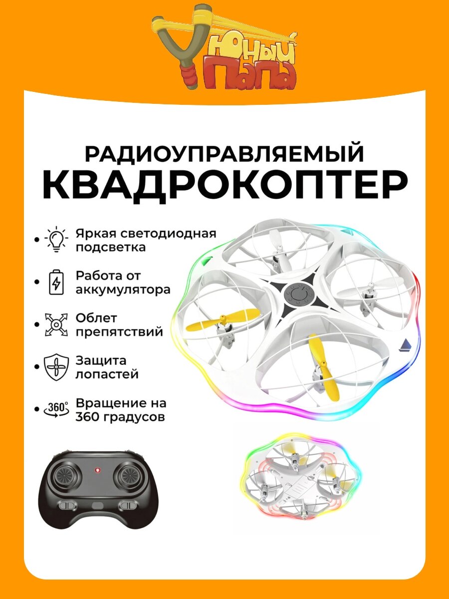 Радиоуправляемый квадрокоптер LED GYRO - RWA-H158