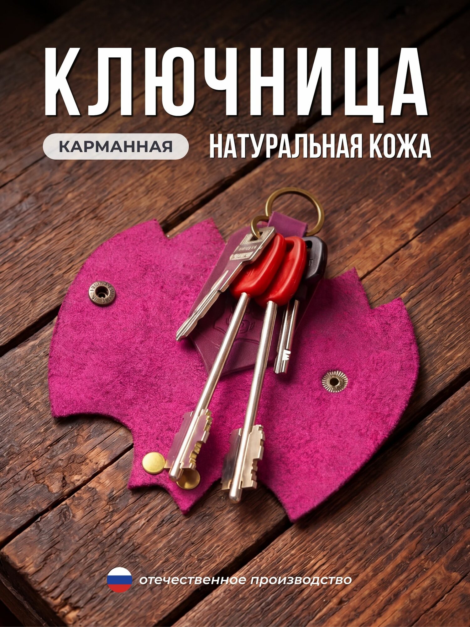 Ключница