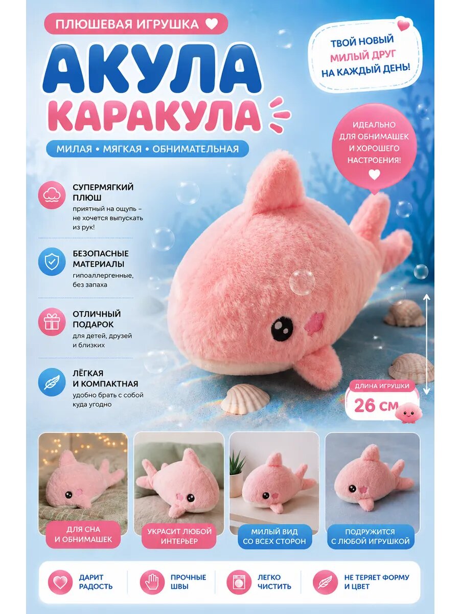 Плюшевая игрушка "Акула Каракула"