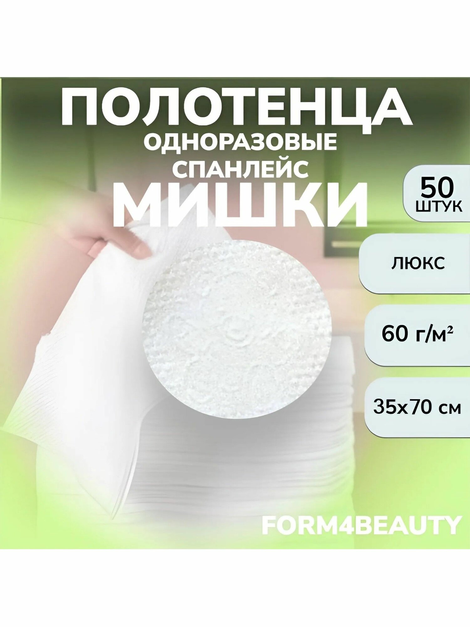 Полотенца одноразовые Люкс 35x70 60г/м2 50 штук с тиснением Мишки