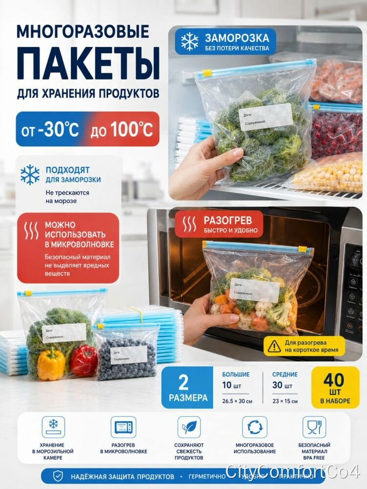 Зип пакет многоразовые 2 размера 40 шт в наборе 26.5x30 и 23x15 см для хранения продуктов — фото 1